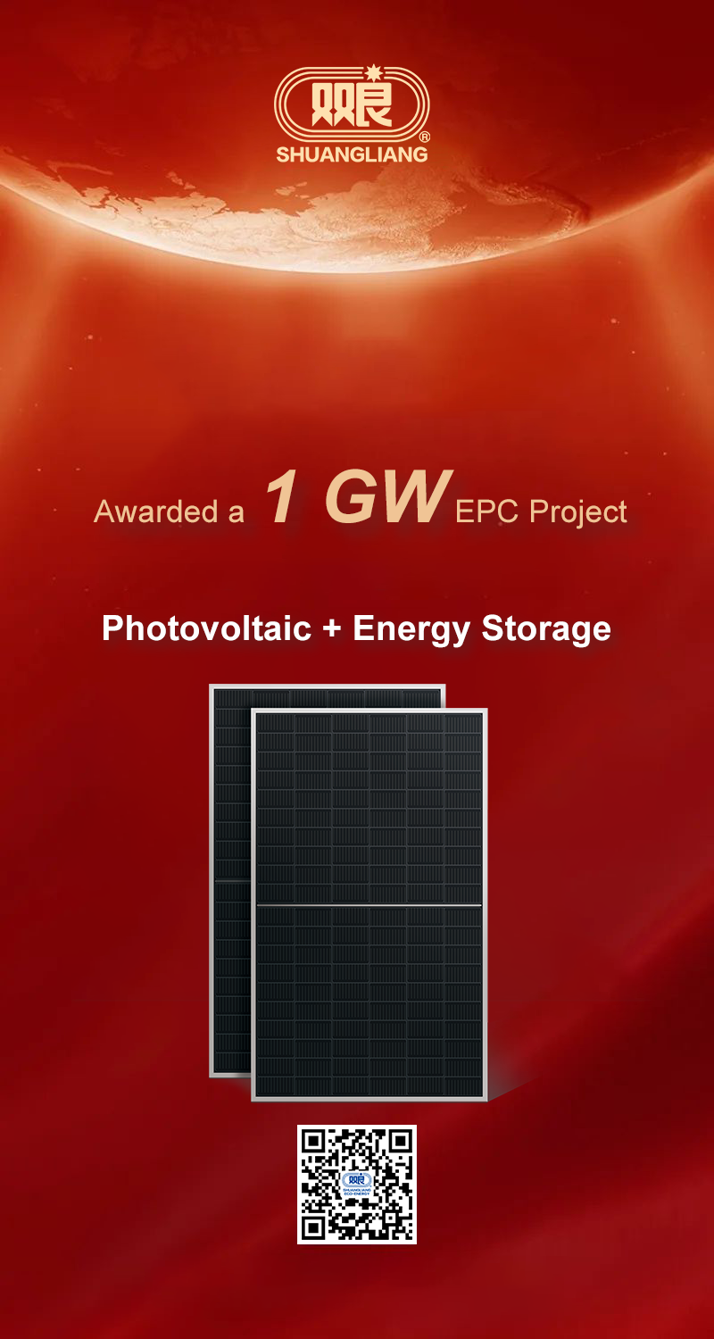 Shuangliang has been awarded the 1GW PV EPC general contracting project ...